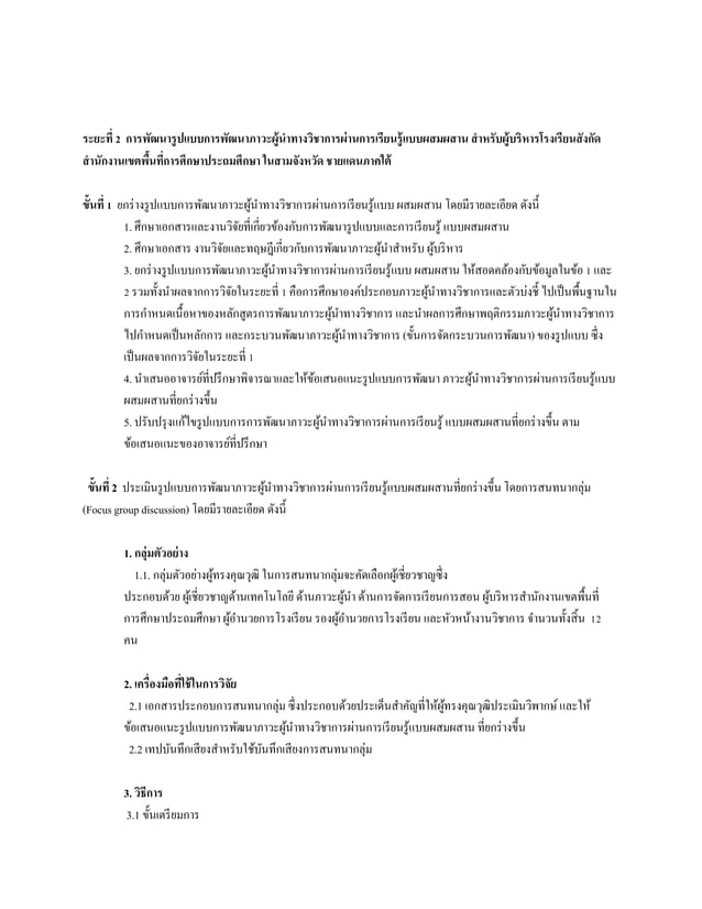 Reading list (wichien 58032447) week 2 | PDF