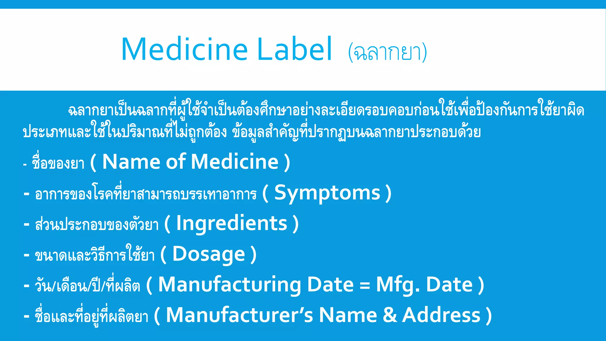Reading medicine labels 2 | PPTX