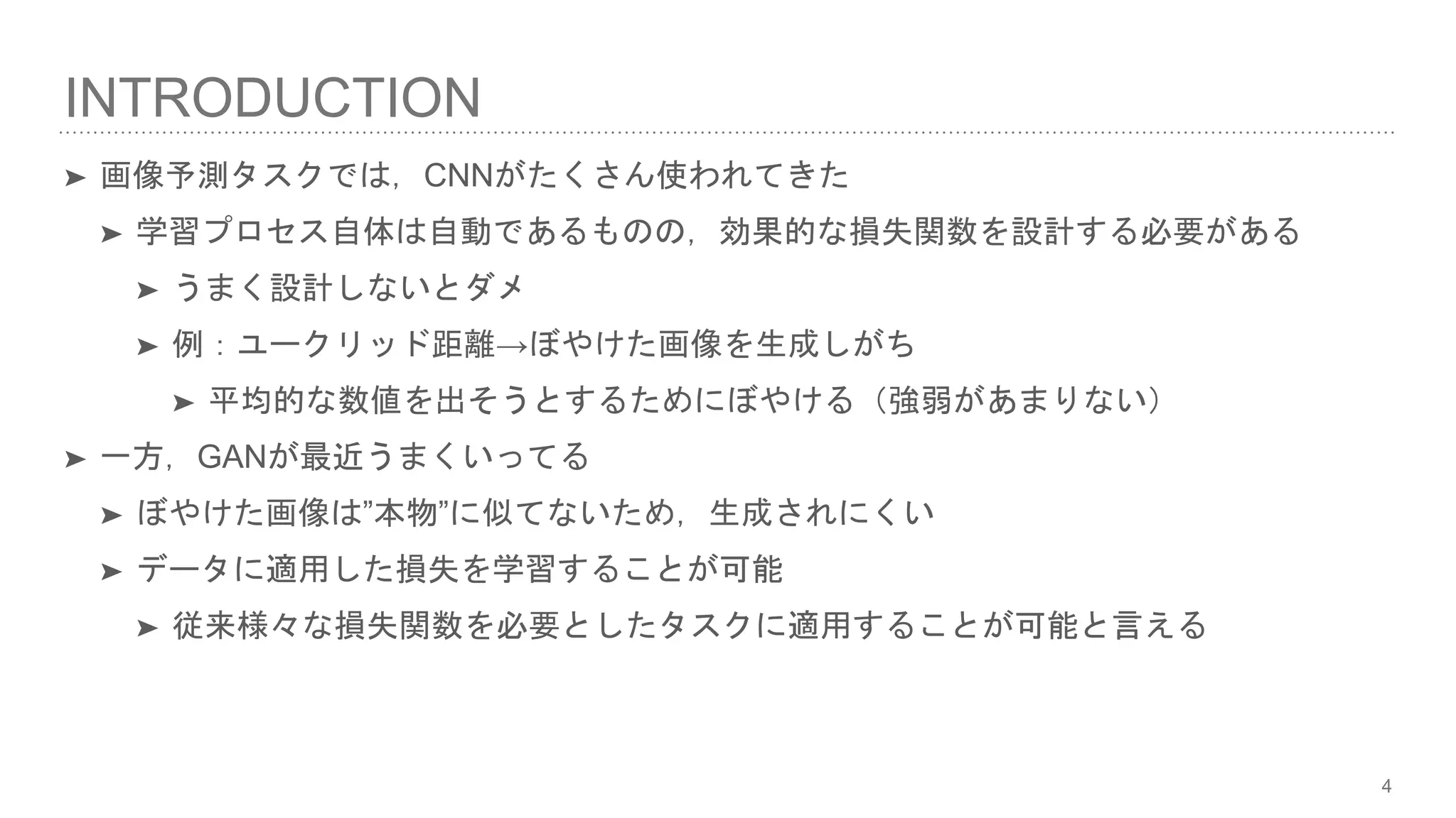 [dl輪読会]image To Image Translation With Conditional Adversarial Networks