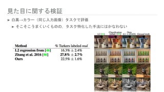 [DL輪読会]Image-to-Image Translation with Conditional Adversarial Networks ...
