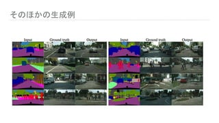 [DL輪読会]Image-to-Image Translation with Conditional Adversarial Networks ...