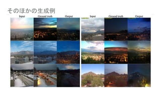 [DL輪読会]Image-to-Image Translation with Conditional Adversarial Networks ...