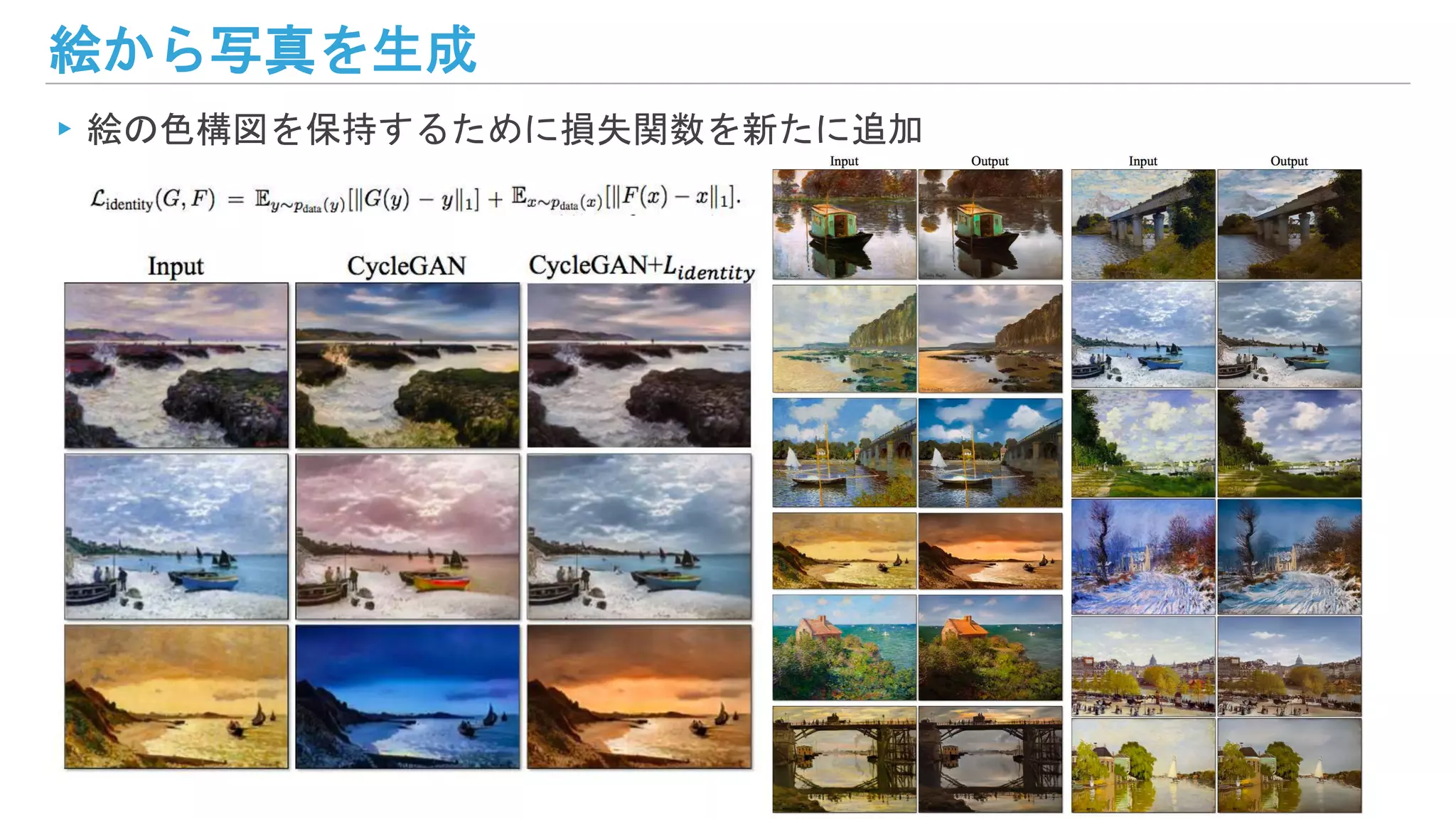 [DL輪読会]Unpaired Image-to-Image Translation using Cycle-Consistent Adversarial Networks | PPT