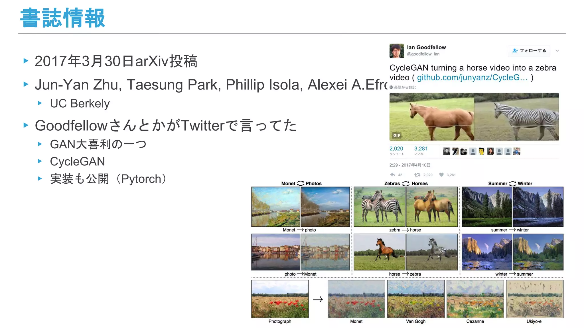 [DL輪読会]Unpaired Image-to-Image Translation using Cycle-Consistent Adversarial Networks | PPT