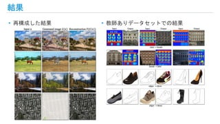 [DL輪読会]Unpaired Image-to-Image Translation using Cycle-Consistent Adversarial Networks | PPT