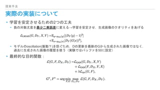[DL輪読会]Unpaired Image-to-Image Translation using Cycle-Consistent Adversarial Networks | PPT