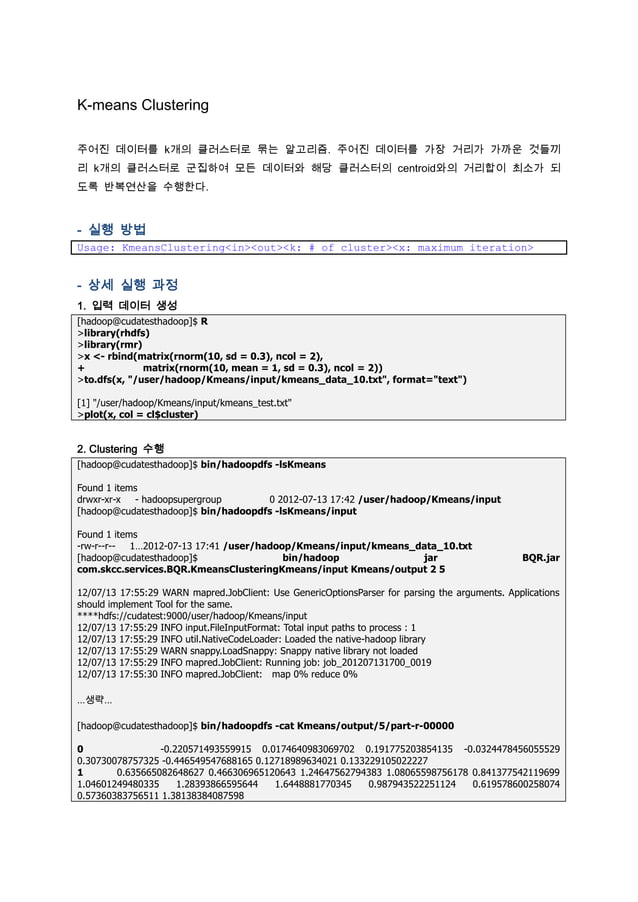 MapReduce 실행 샘플 (K-mer Counting, K-means Clustering) | PDF