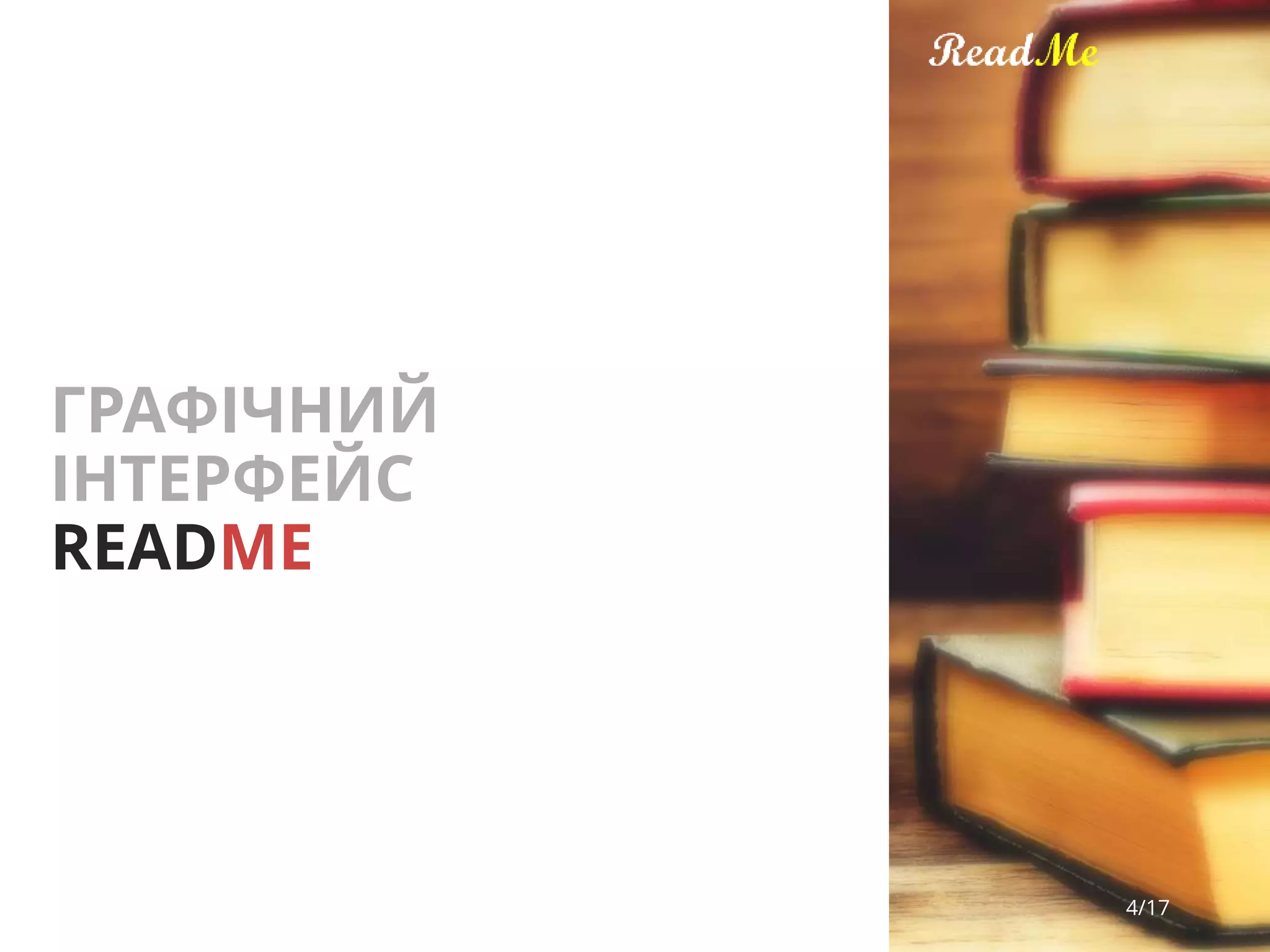 ReadMe - тренування читання мовчки для школярів | PPT