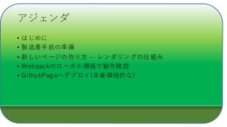 ReactJSの開発導入について | PPT
