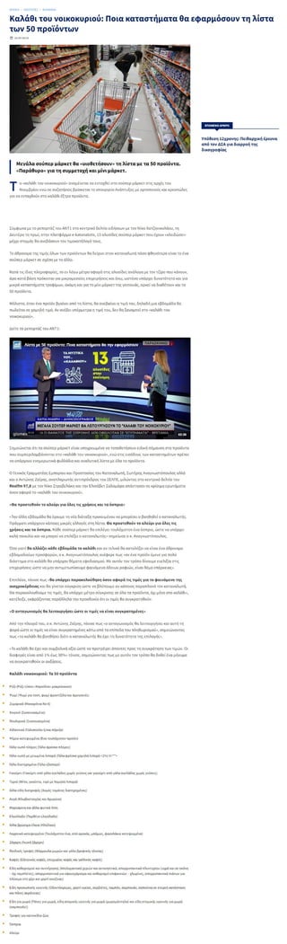 Δήλωση του Αντώνη Ζαΐρη στο real.gr και στον Νίκο Στραβελάκη | PDF
