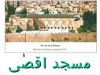 Masjid E Aqsa History In Urdu