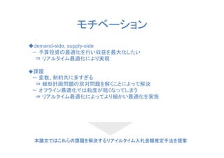 Real time bidding algorithms for performance-based display ad allocation | PDF