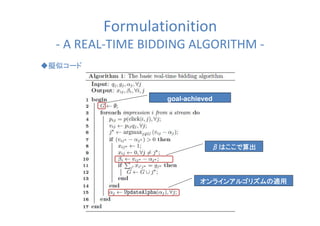 Real time bidding algorithms for performance-based display ad allocation | PDF