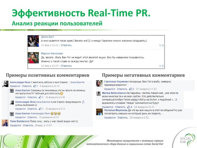 Real Time PR, Кейс "На лабутенах" | PPT