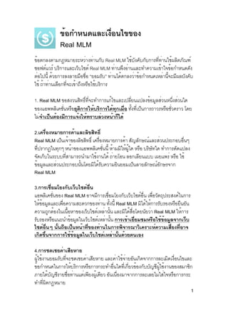 เอกสารส่งบริษัท Real mlm | PDF