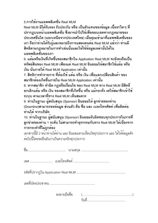 เอกสารส่งบริษัท Real mlm | PDF