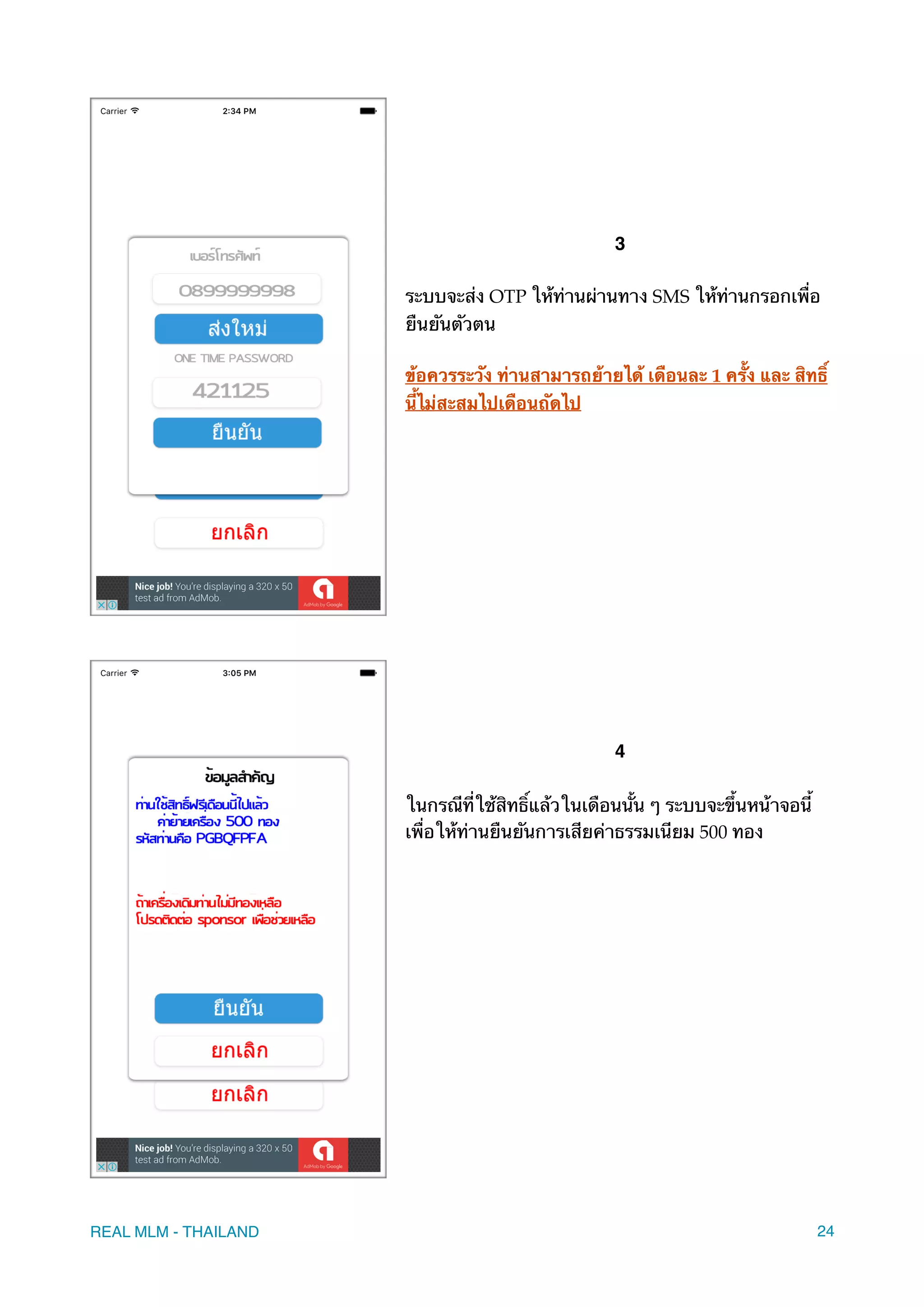 คู่มือ Real mlm v2.51