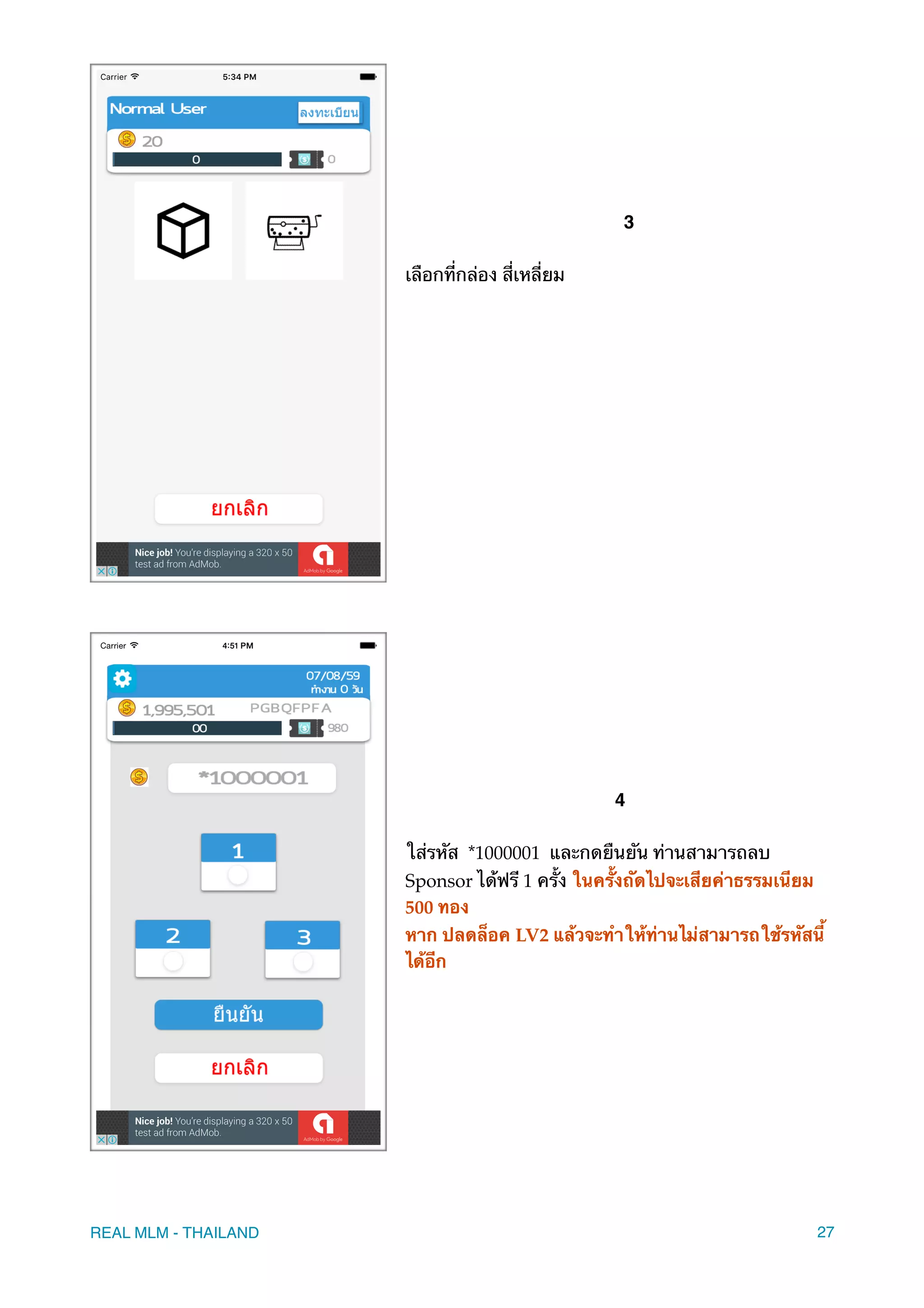 คู่มือ Real mlm v2.51