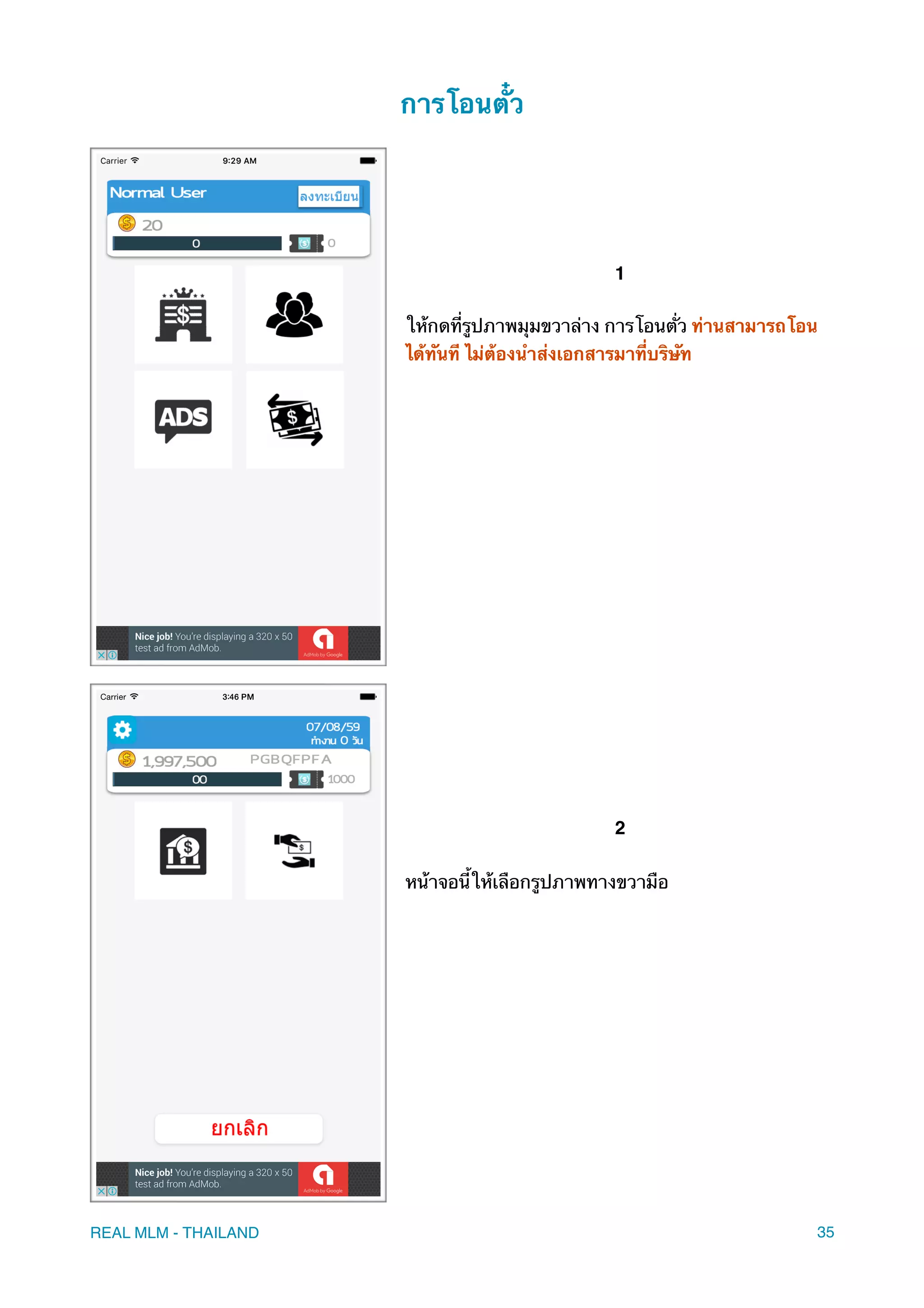 คู่มือ Real mlm v2.51