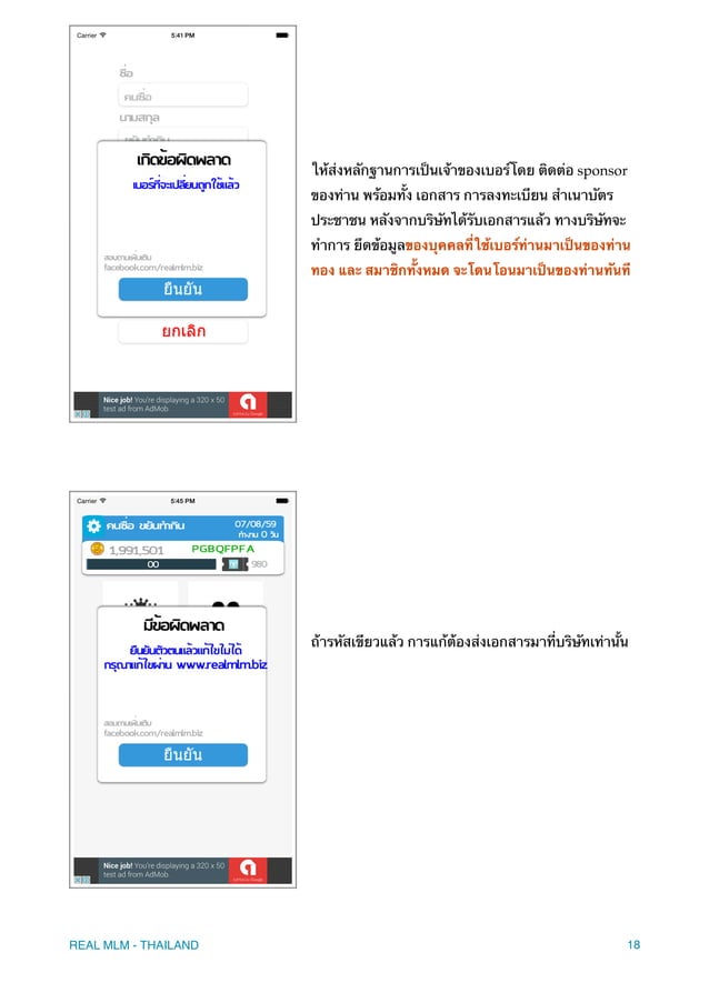 คู่มือ Real mlm v2.51