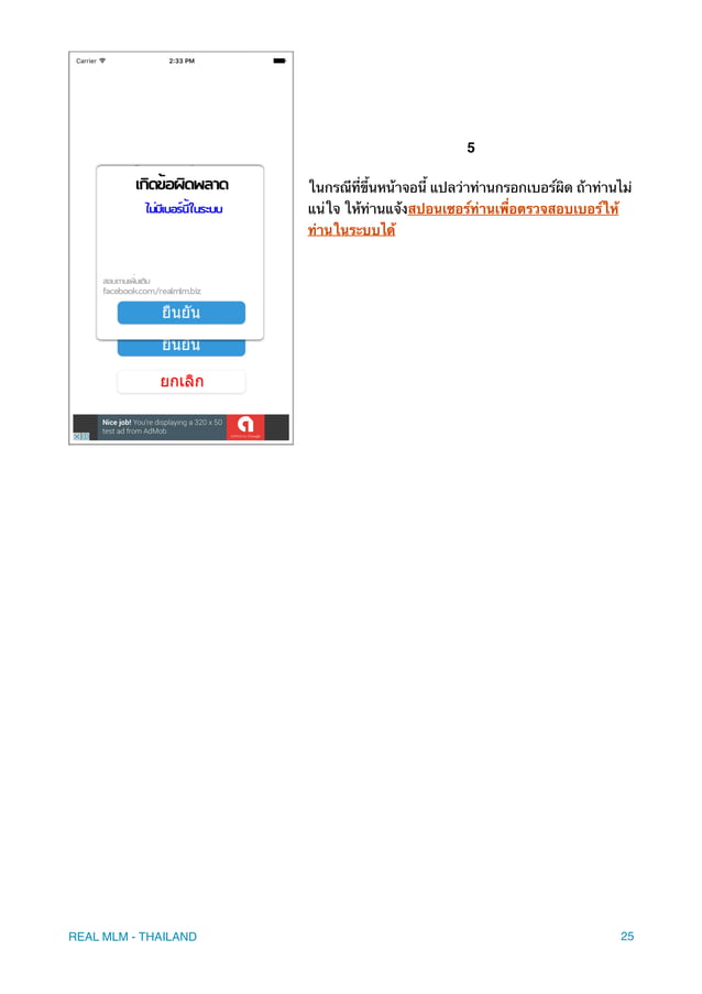 คู่มือ Real mlm v2.51