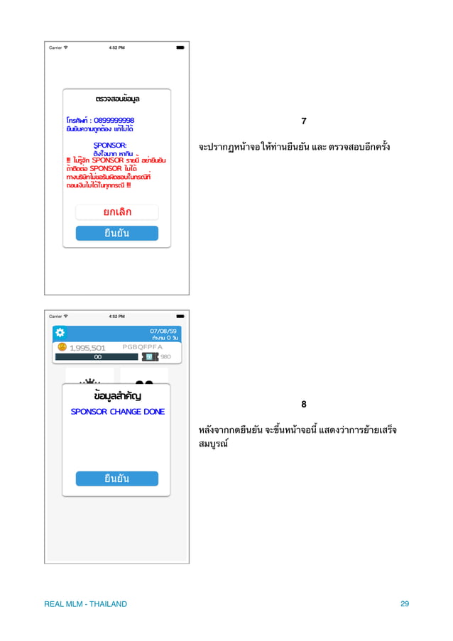 คู่มือ Real mlm v2.51