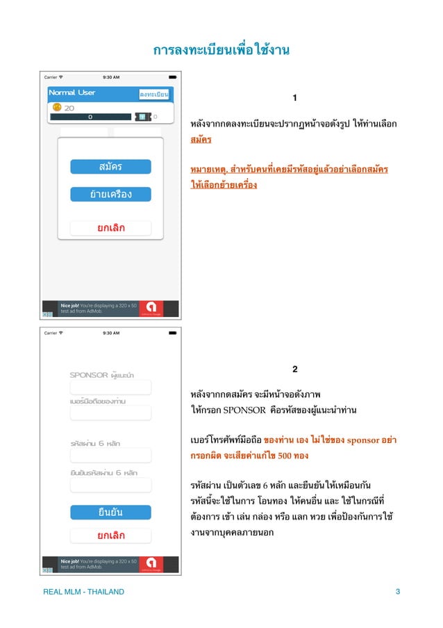 คู่มือ Real mlm v2.51