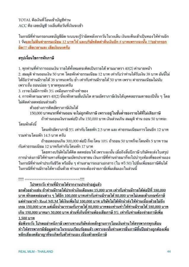 คู่มือ Real mlm v2.51