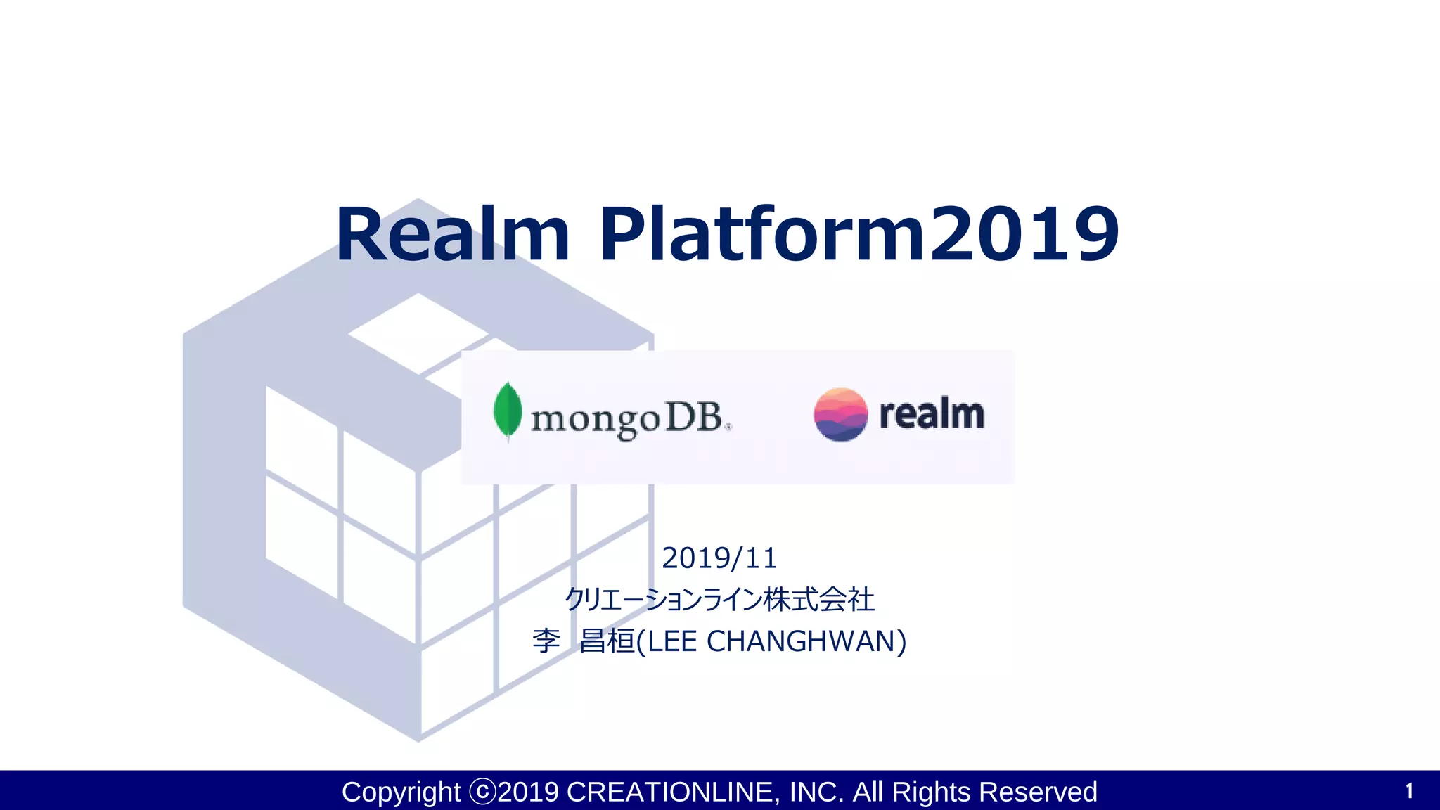 Realm platform2019 | PPT