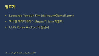 Realm과 RxJava | PPT