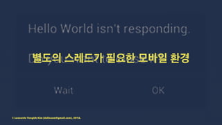 Realm과 RxJava | PPT