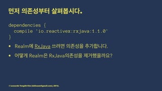 Realm과 RxJava | PPT