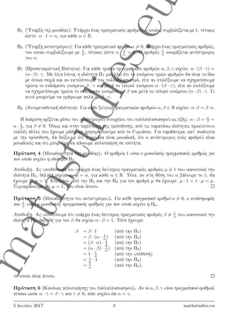 Πραγματικοί Αριθμοί | PDF