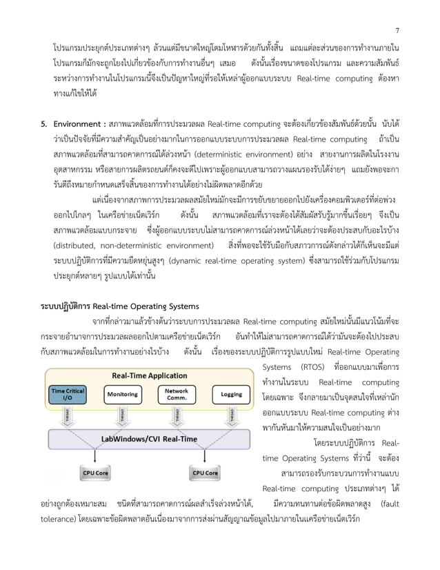 Realtime computing | PDF