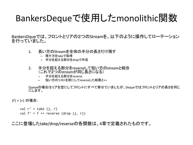 PFDS 8.4.3 Real-Time Deques | PPT