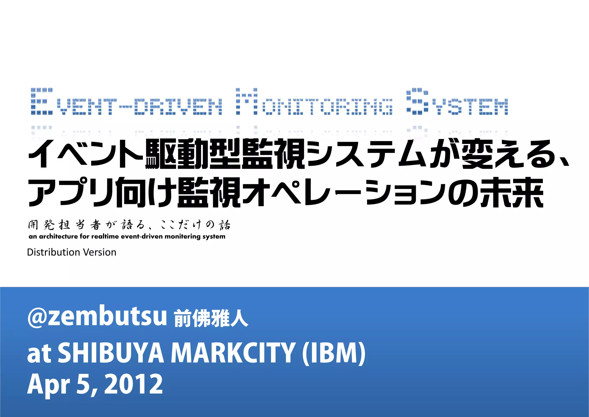Realtime event-driven monitoring system with CEP | PPT