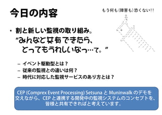 Realtime event-driven monitoring system with CEP | PPT