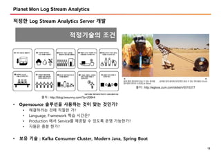 서비스 모니터링 구현 사례 공유 - Realtime log monitoring platform-PMon을 지탱하는 기술 | PPTX