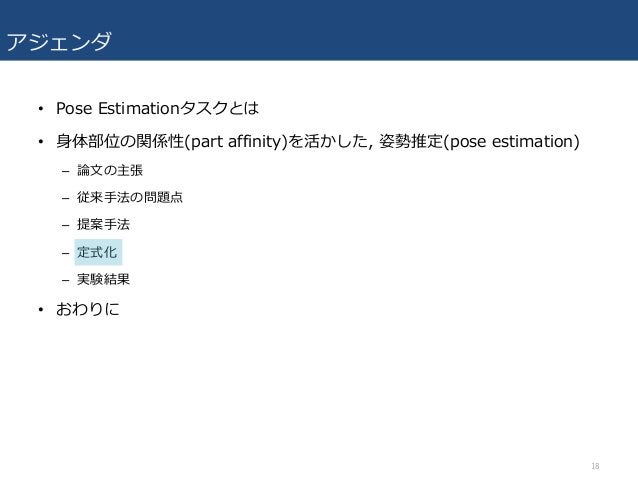 夏のトップカンファレンス論文読み会 Realtime Multi Person 2d Pose Estimation Using Part Affinity Fields Pdf