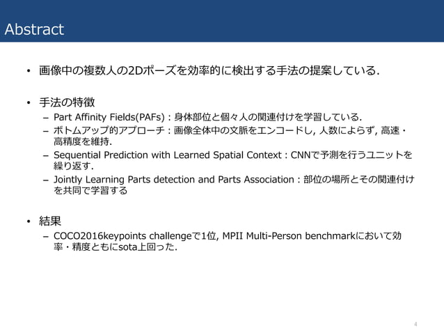 夏のトップカンファレンス論文読み会 Realtime Multi Person 2d Pose Estimation Using Part Affinity Fields Pdf