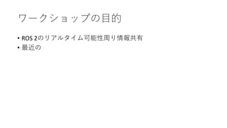 Real-Time Workshop Recap | PPT