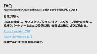 Real World Azure RBAC | PPT