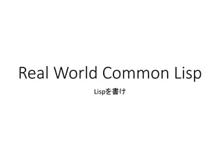 Real world lisp | PPT