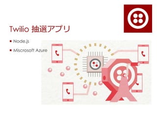 Real World Twilio | PPTX | Internet | Computing