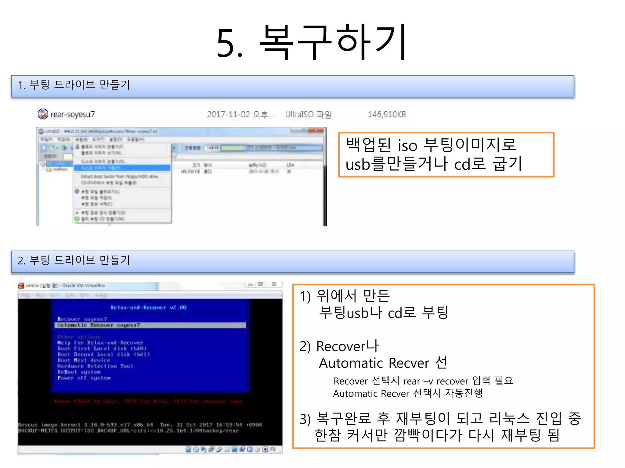 ReaR 를 이용하여 Linux OS Backup 설정방법.pptx