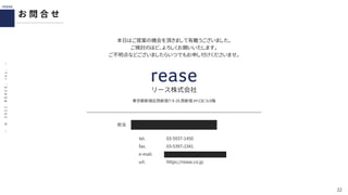 rease_sales.pdf