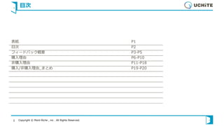購入／非購入理由【UCHiTE】 | PPT