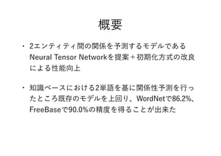 Reasoning with neural tensor networks for knowledge base completion | PDF