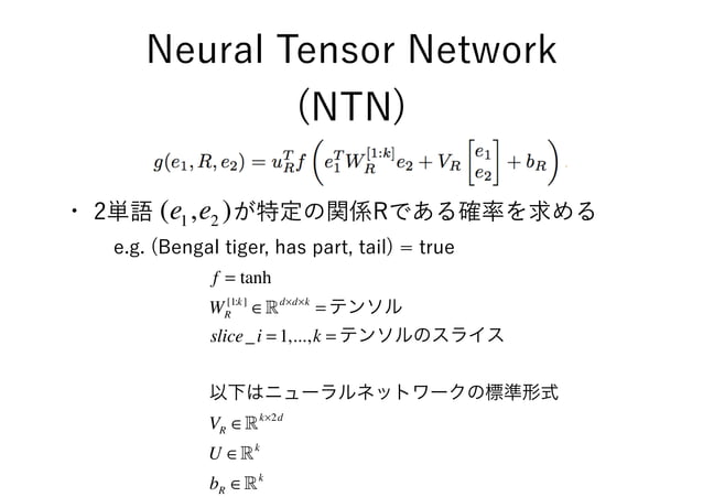 Reasoning with neural tensor networks for knowledge base completion | PDF