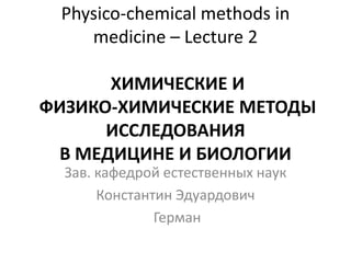 Reaviz physico chemical methods in medicine | PPTX
